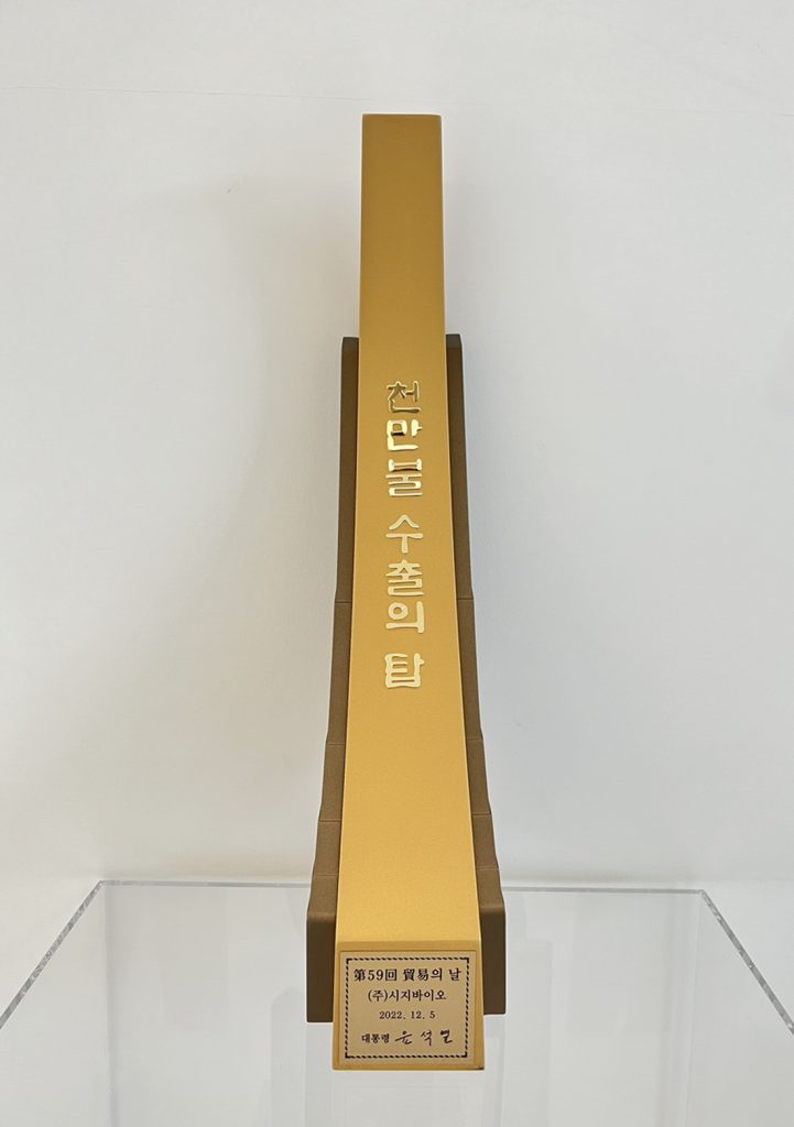 CGBIO Awarded the ’10 Million USD Export Tower’ Award Thanks to Export ...